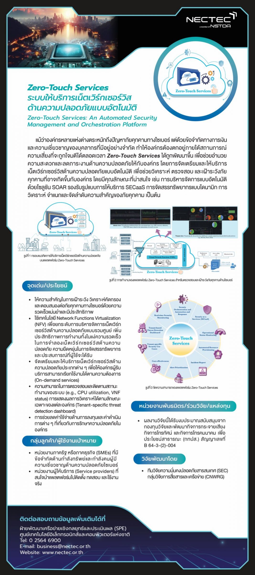 Zero-Touch Services ระบบให้บริการเน็ตเวิร์คเซอร์วิสด้านความปลอดภัยแบบอัตโนมัติ - Thailand ...