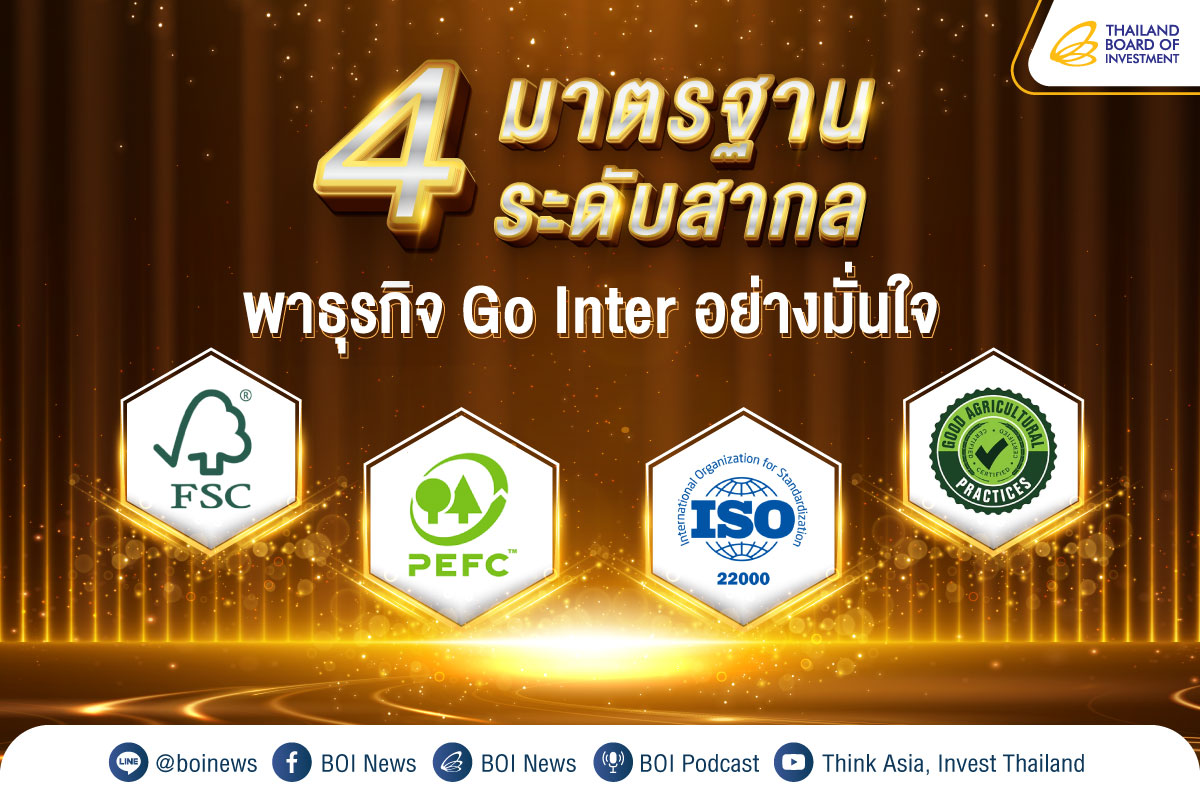 4 มาตรฐาน ระดับสากล พาธุรกิจ Go Inter อย่างมั่นใจ - Thailand Science Park