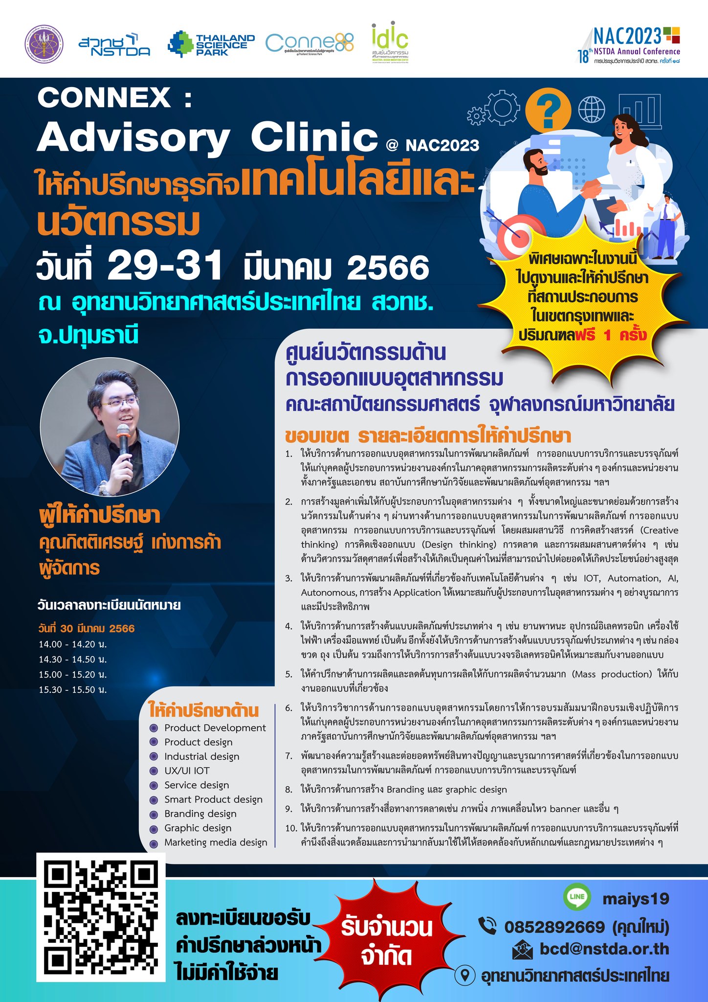 เปิดคลินิกให้คำปรึกษาธุรกิจเทคโนโลยีและนวัตกรรม CONNEX : Advisory ...