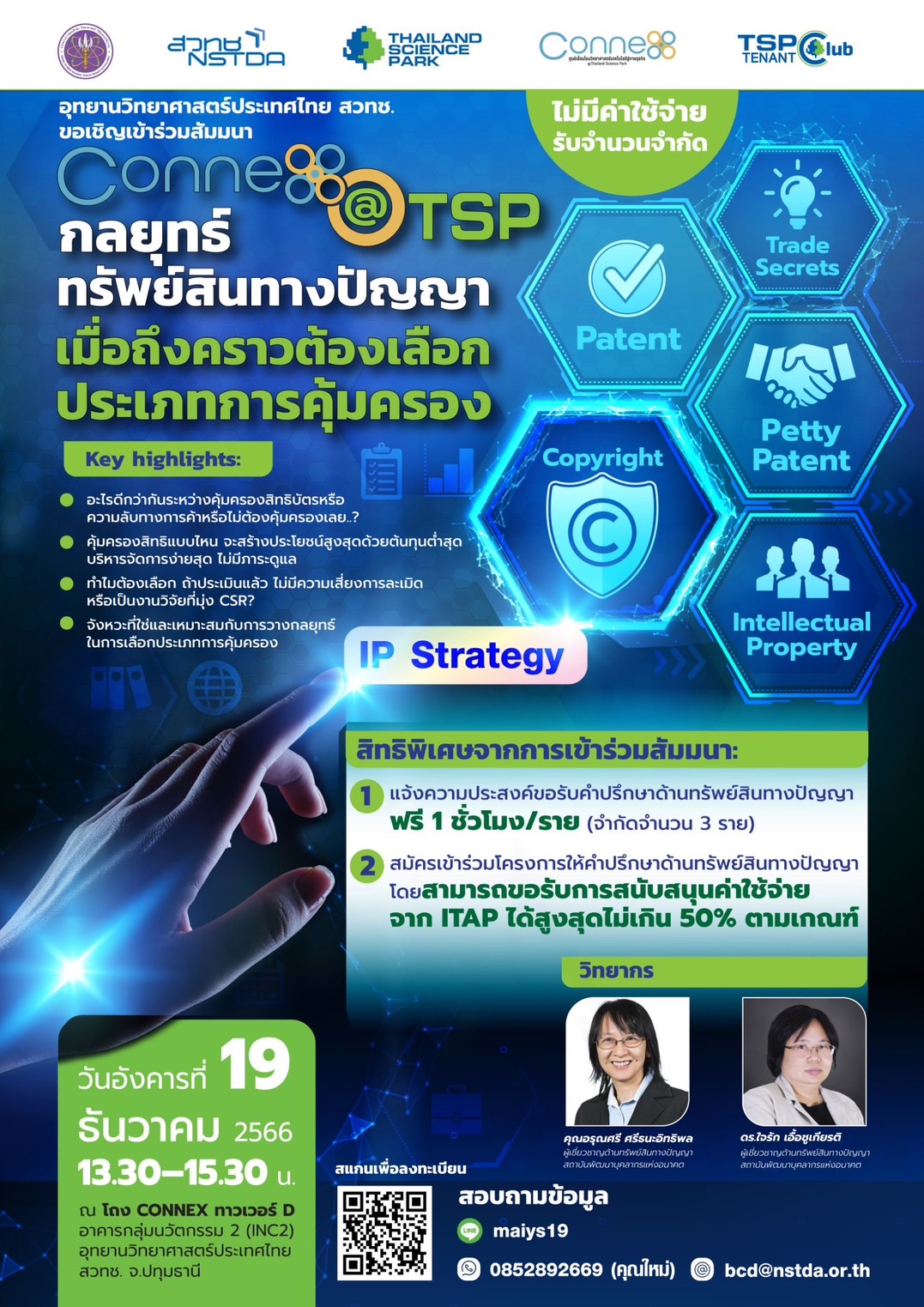 ขอเชิญเข้าร่วมสัมมนา CONNEX @TSP กลยุทธ์ทรัพย์สินทางปัญญา : เมื่อถึง ...