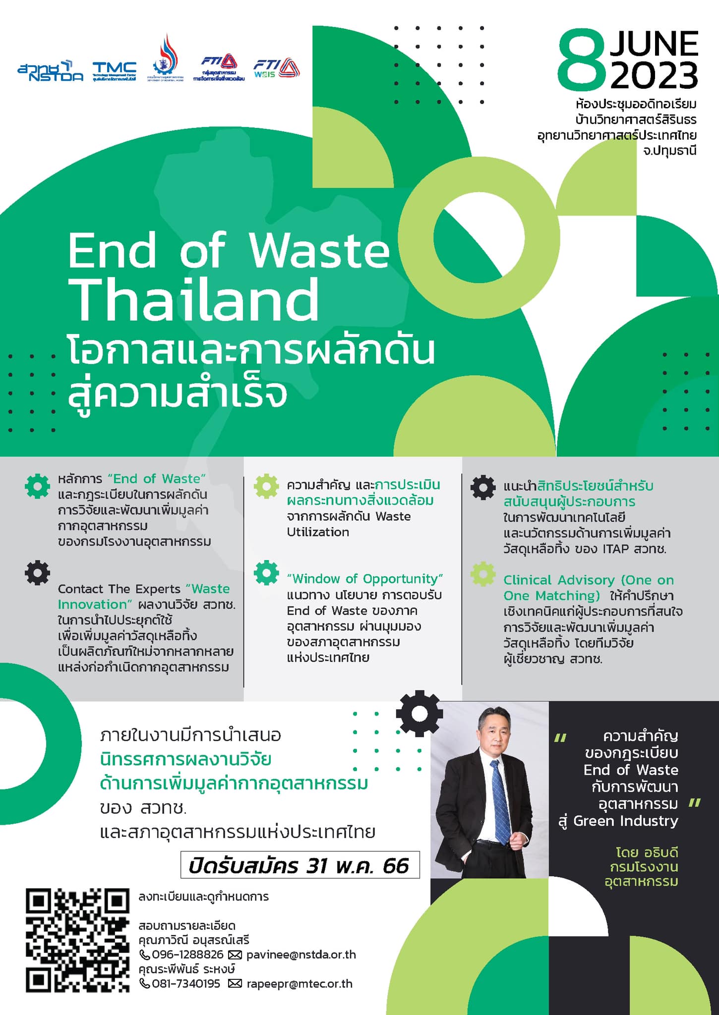 ขอเชิญเข้าร่วมงานสัมมนา “End of Waste Thailand โอกาสและการผลักดันสู่ ...