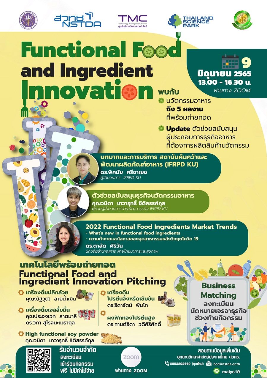 ขอเรียนเชิญเข้าร่วมกิจกรรมออนไลน์ “Functional Food and Ingredient ...