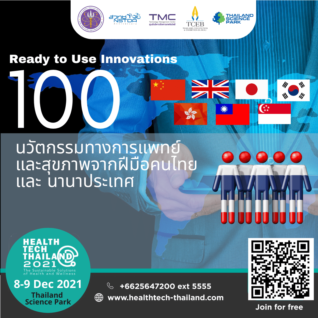 Health Tech Thailand 2021 งานมหกรรมนวัตกรรมการแพทย์และสุขภาพ ครั้งที่ 1 ...