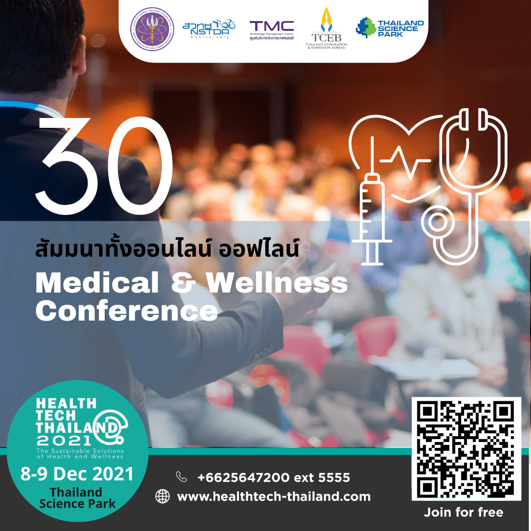 Health Tech Thailand 2021 งานมหกรรมนวัตกรรมการแพทย์และสุขภาพ ครั้งที่ 1 ...