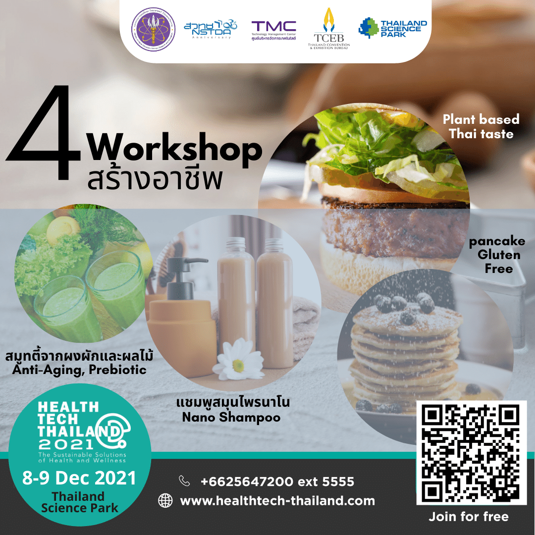 Health Tech Thailand 2021 งานมหกรรมนวัตกรรมการแพทย์และสุขภาพ ครั้งที่ 1 ...