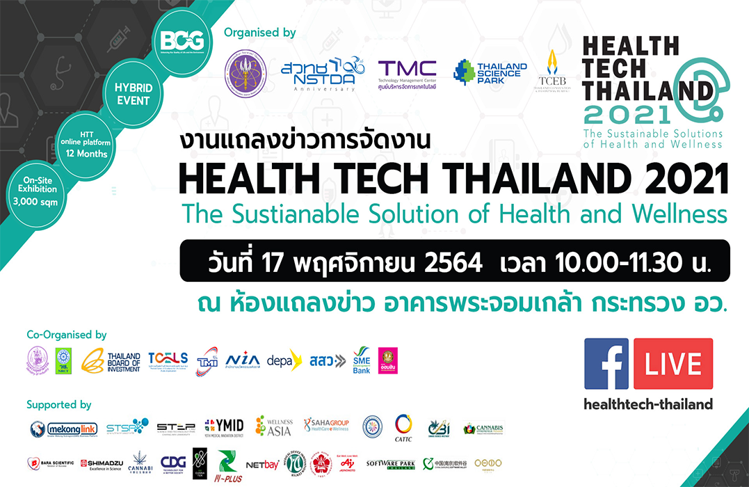 ขอเชิญร่วมรับฟังงานแถลงข่าวงาน Health Tech Thailand 2021 มหกรรมนวัตกรรม ...