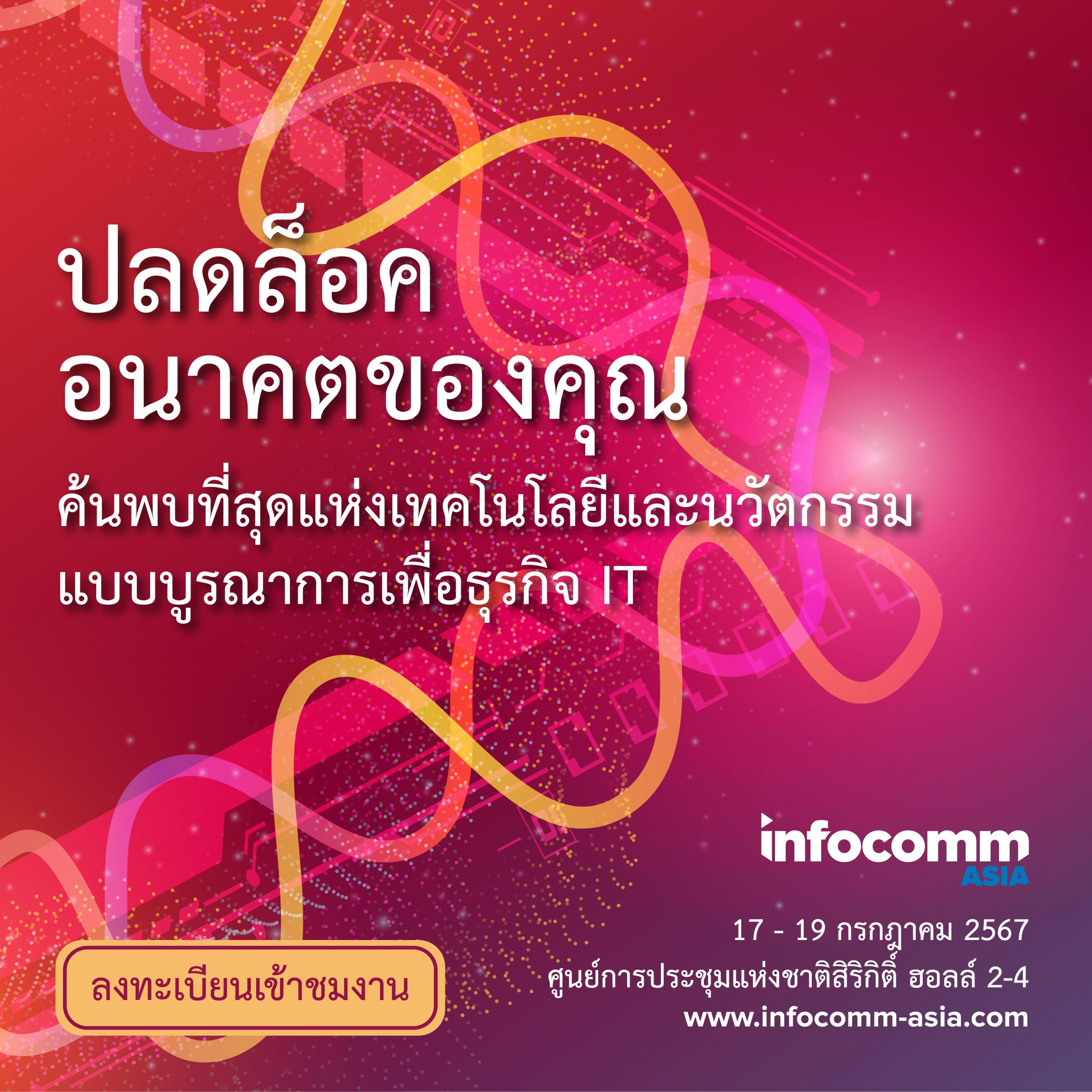 InfoComm Asia 2024 - Thailand Science Park - The largest fully ...