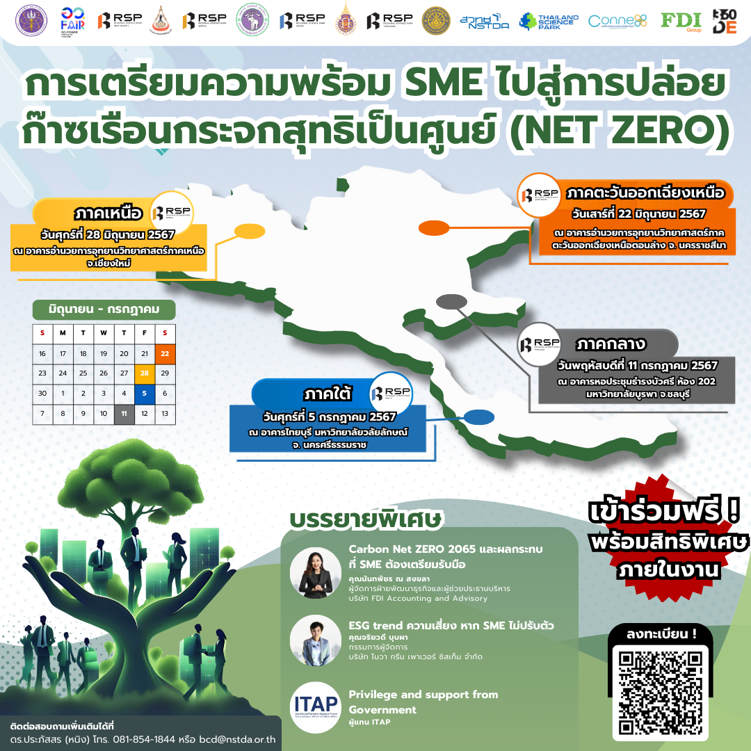 โอกาสสำคัญในการพลิกธุรกิจของคุณสู่ความยั่งยืนกับ Net Zero! - Thailand Science Park - The largest ...