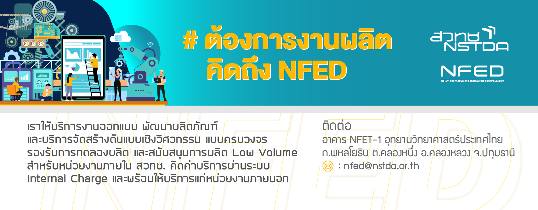 NSTDA Fabrication and Engineering Service Division (NFED) - Thailand Science Park