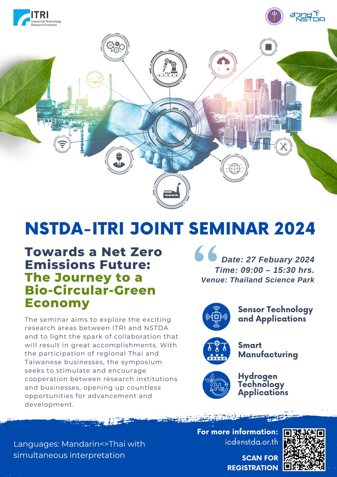 ขอเชิญเข้าร่วมสัมมนา NSTDA-ITRI Joint Seminar 2024 - Thailand Science ...