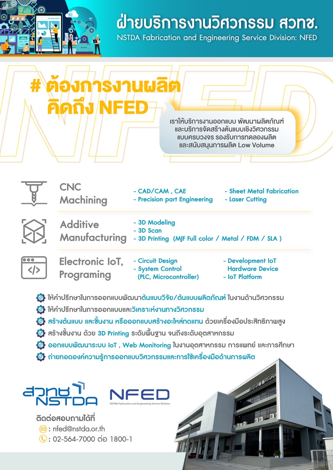 ต้องการงานผลิตคิดถึง NFED : NSTDA Fabrication and Engineering Service Division - Thailand ...