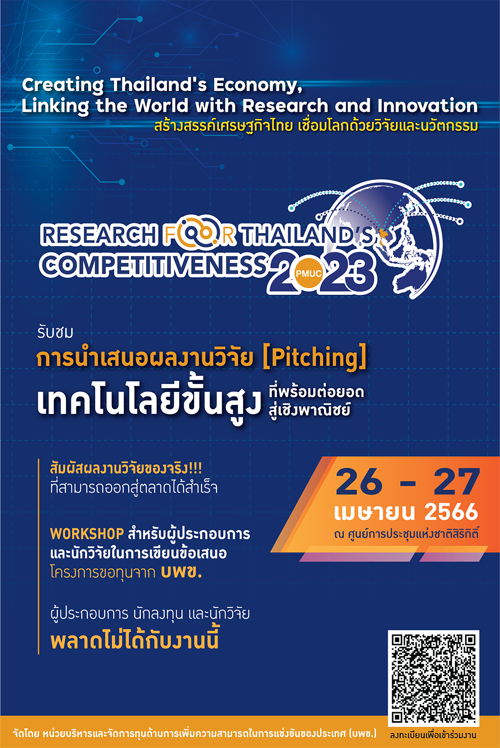ขอเชิญร่วมงาน “PMUC Research for Thailand’s Competitiveness 2023 ...