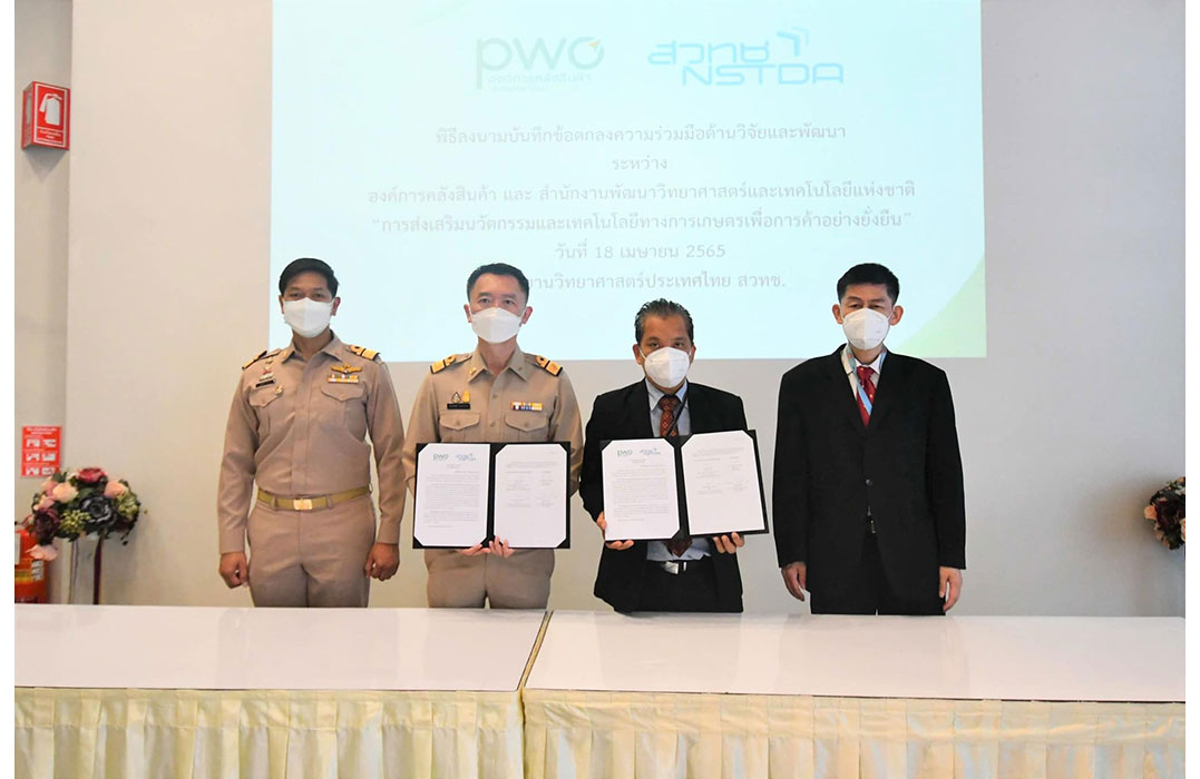 องค์การคลังสินค้า-สวทช. ลงนามบันทึกความร่วมมือ “การส่งเสริมนวัตกรรมและ ...