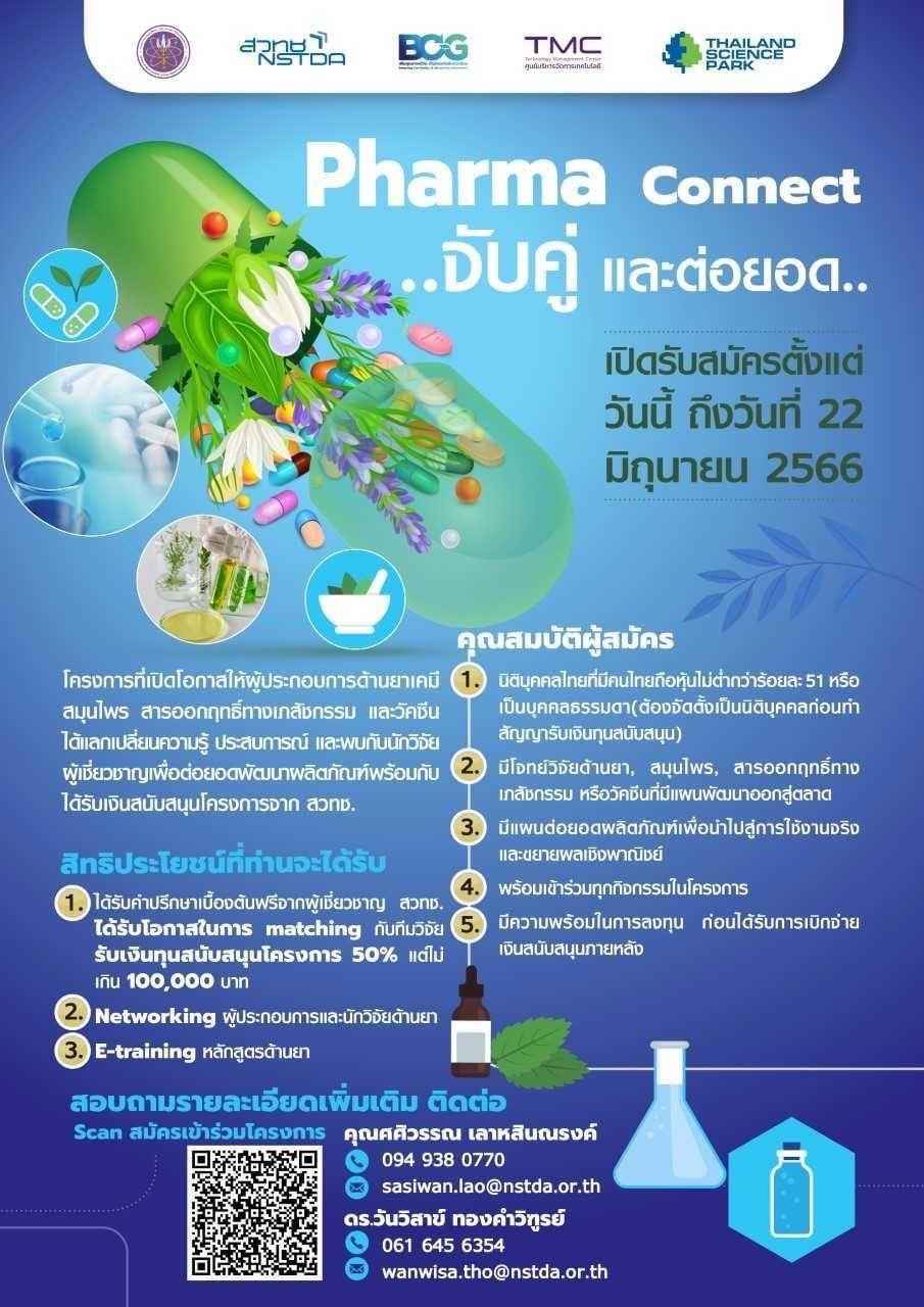 โครงการ Pharma Connect จับคู่ และต่อยอด - Thailand Science Park - The ...