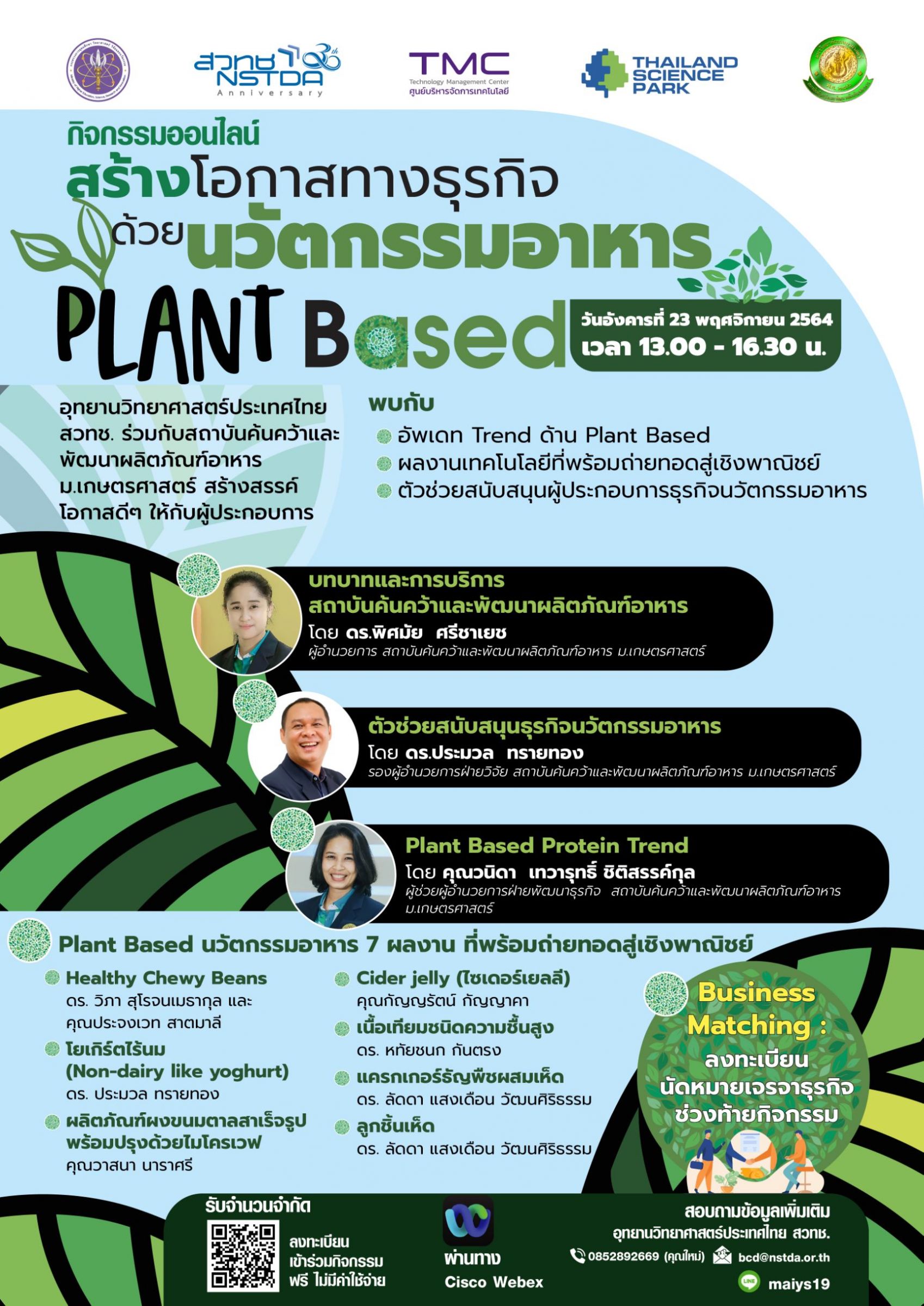 กิจกรรมออนไลน์ สร้างโอกาสทางธุรกิจด้วยนวัตกรรมอาหาร Plant Based ...
