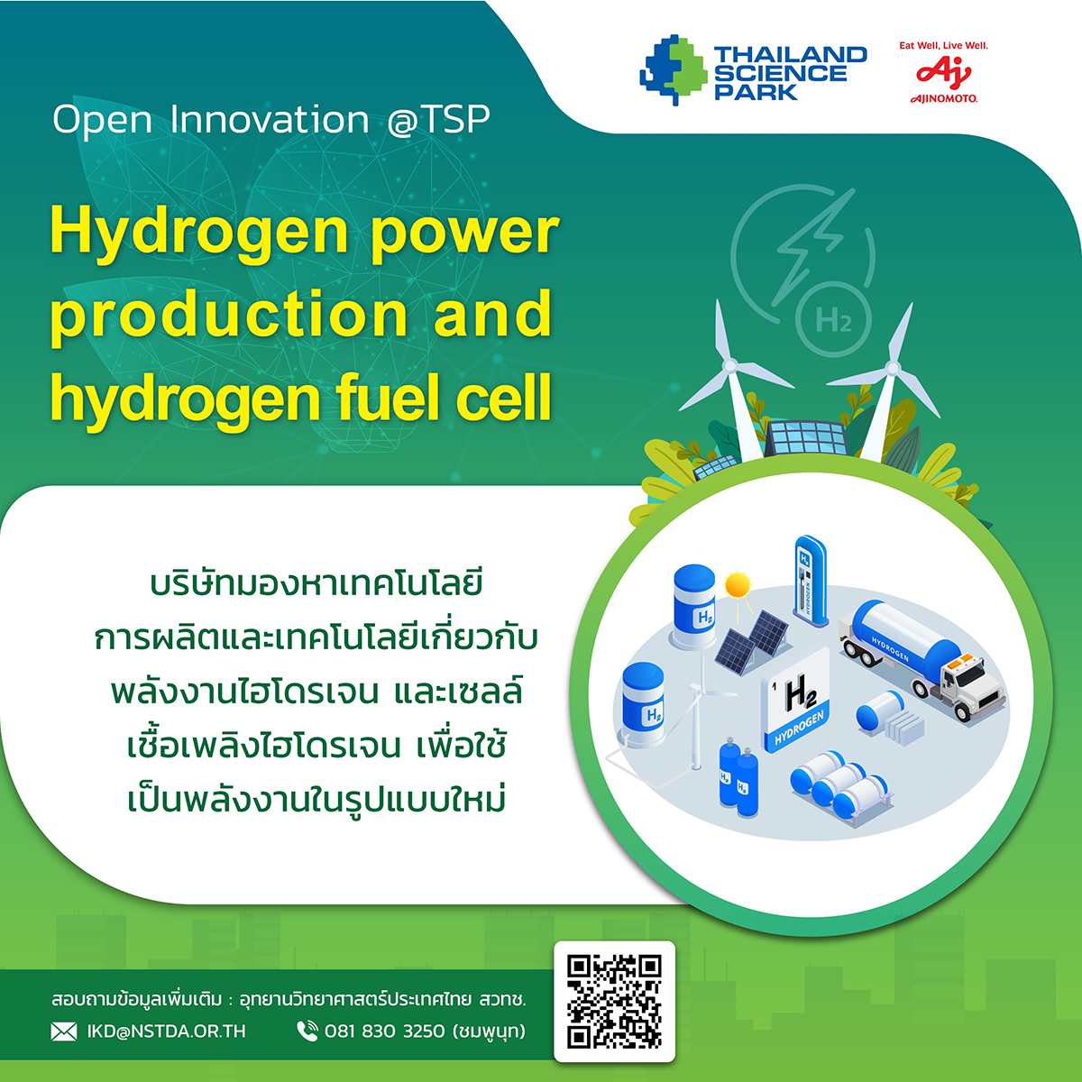 Open Innovation @TSP เปิดรับความร่วมมือเพื่อตอบโจทย์ ภายใต้ความร่วมมือ ...