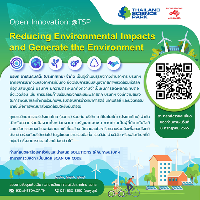 Open Innovation @TSP เปิดรับความร่วมมือเพื่อตอบโจทย์ ภายใต้ความร่วมมือ ...