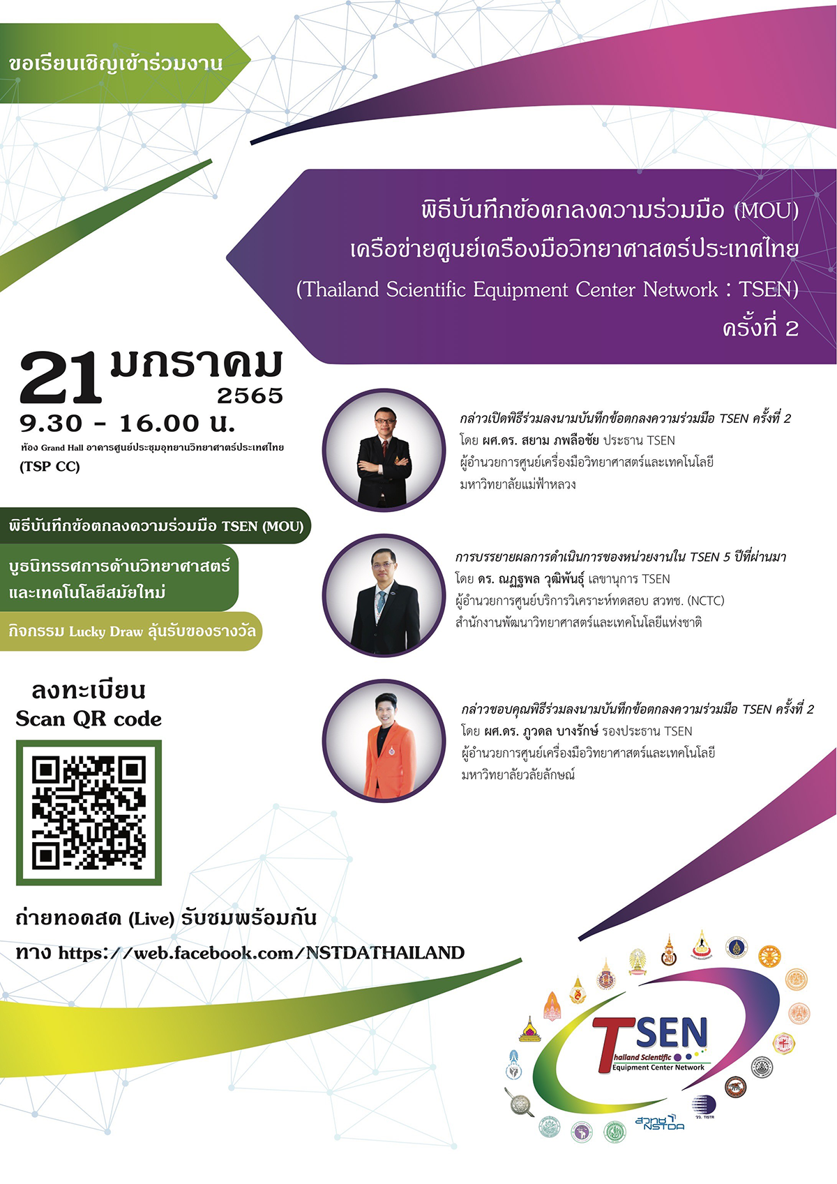 พิธีบันทึกข้อตกลงความร่วมมือ (MOU) เครือข่ายศูนย์เครื่องมือวิทยาศาสตร์ ...