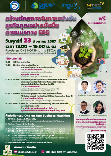 ขอเชิญเข้าร่วมกิจกรรมสัมมนา “สร้างศักยภาพในการแข่งขันธุรกิจคุณอย่างยั่งยืน ตามแนวทาง ESG ...