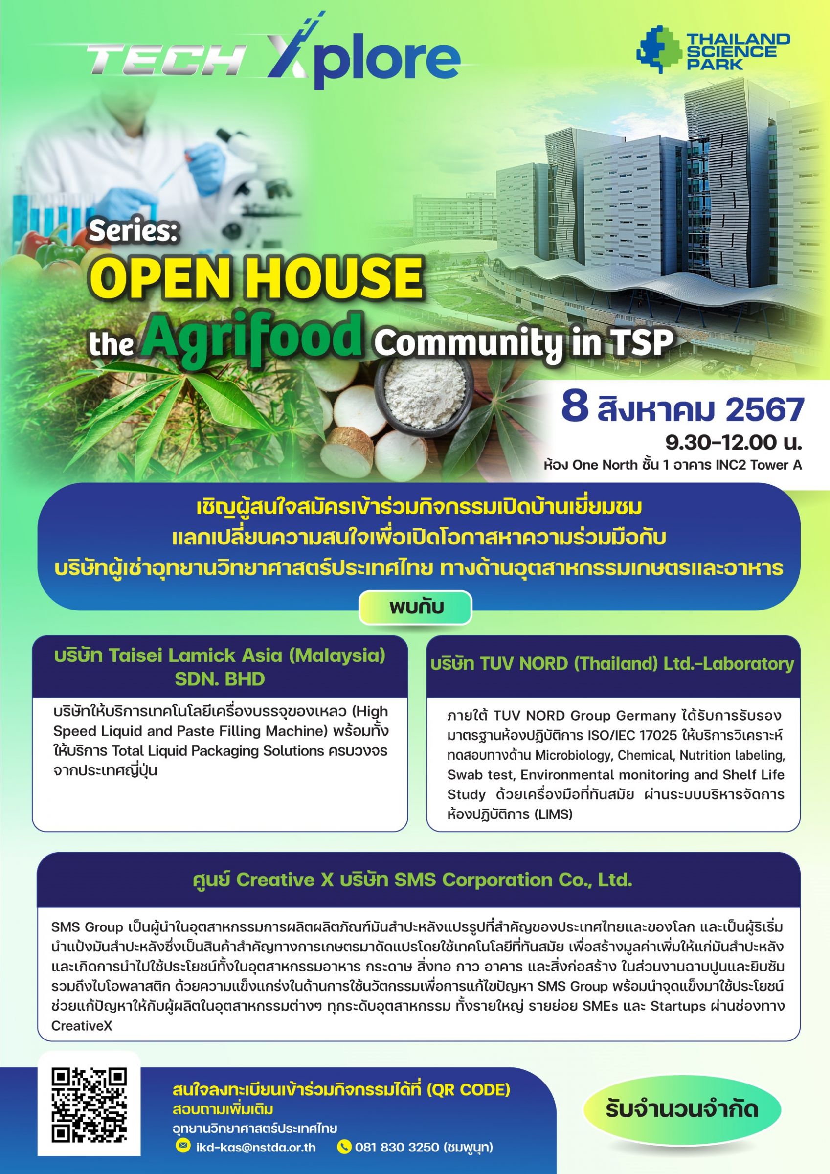 ขอเชิญผู้สนใจร่วมกิจกรรมเปิดบ้านเยี่ยมชม TECH XPLORE: OPEN HOUSE Agrifood Community in TSP ...