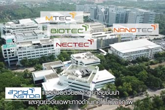 Video : Science Parks and Areas of Innovation - Thailand Science Park ...