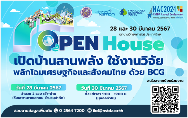OPEN HOUSE เปิดบ้านสานพลัง ใช้งานวิจัย พลิกโฉมเศรษฐกิจและสังคมไทยด้วย BCG - Thailand Science ...