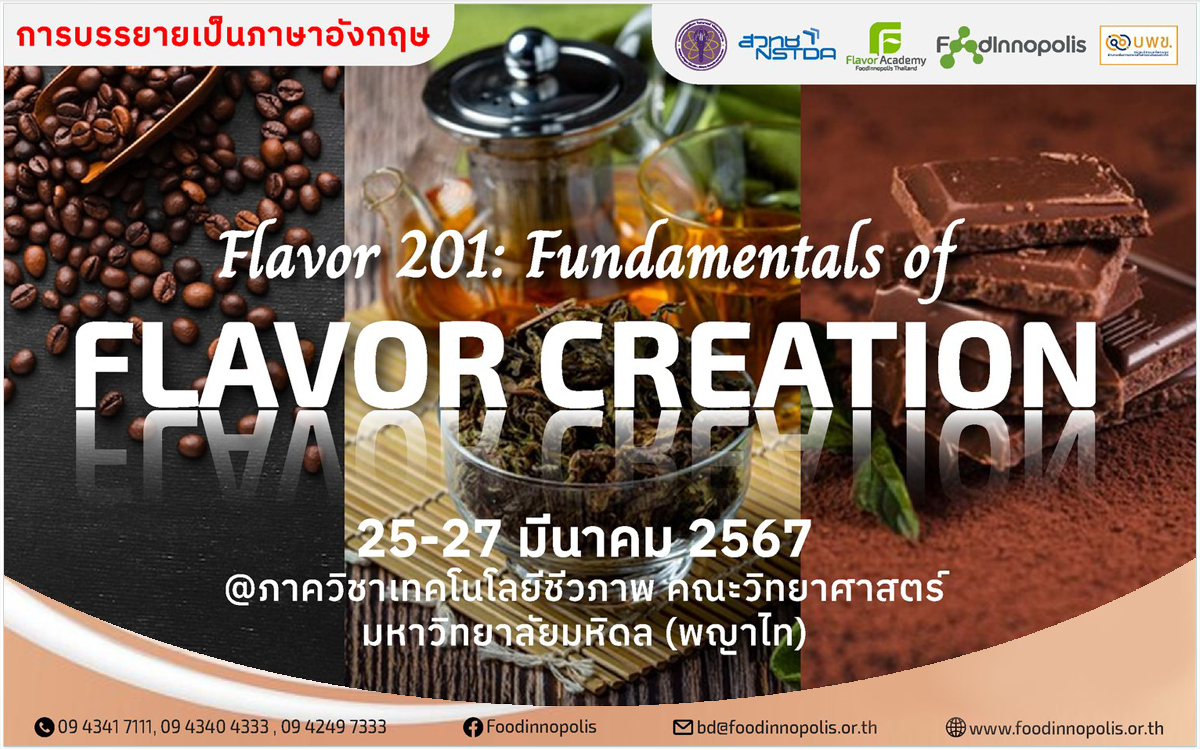ขอเชิญเข้าร่วมกิจกรรม Flavor201: Fundamentals of Flavor Creation ...