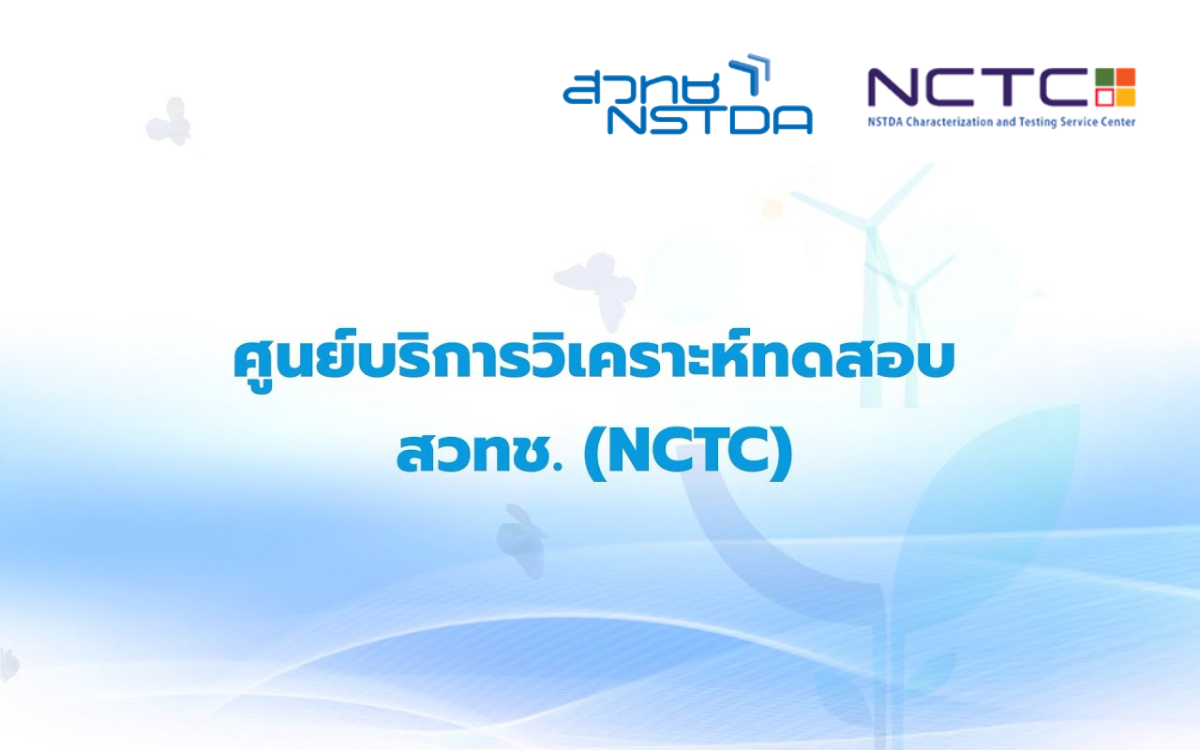 NSTDA Characterization and Testing Service Center: NCTC - Thailand ...