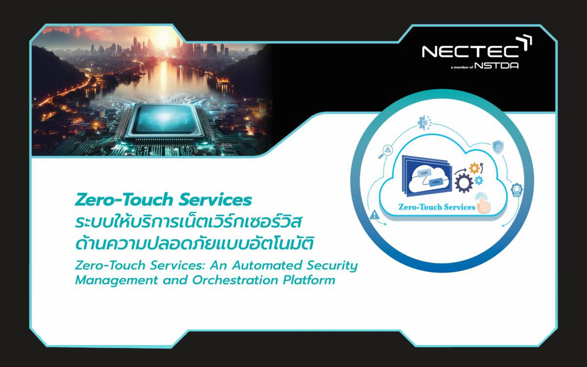 Zero-Touch Services ระบบให้บริการเน็ตเวิร์คเซอร์วิสด้านความปลอดภัยแบบ ...