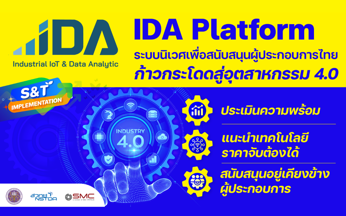 IDA Platform ระบบนิเวศสนับสนุนก้าวกระโดดสู่อุตสาหกรรม 4.0 - Thailand ...