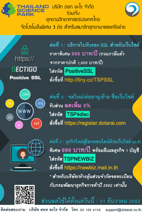 อวท. ร่วมกับ ดอท อะไร หนุน SMEs ออกโปรติดอาวุธการค้าออนไลน์ - Thailand ...