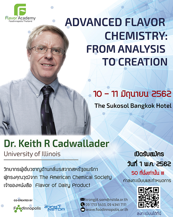 กิจกรรม Advanced Flavor Chemistry - From Analysis to Creation วันที่ 10 ...