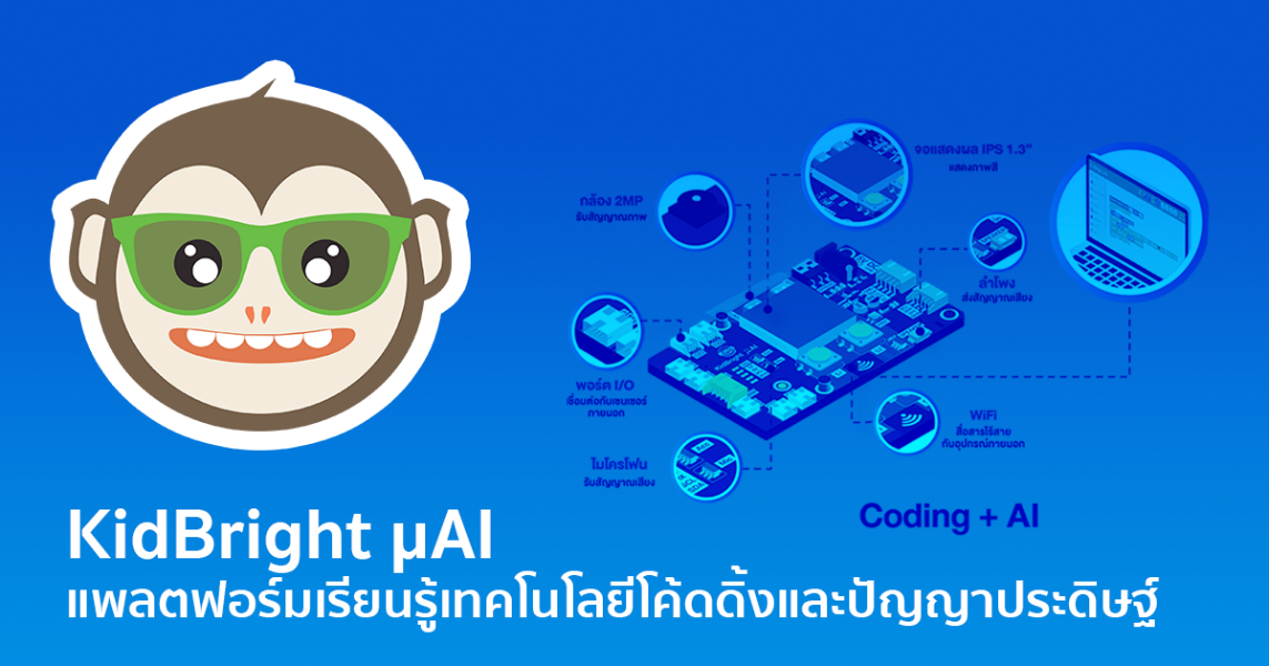 KidBright μAI : Intelligence of Coding - Thailand Science Park