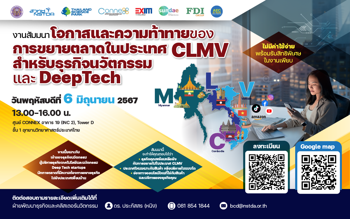 ขอเชิญร่วมงานสัมมนา “โอกาสและความท้าทายของการขยายตลาดในประเทศ CLMV ...