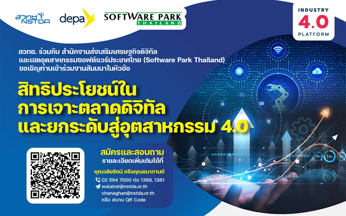 สิทธิประโยชน์ในการเจาะตลาดดิจิทัลและยกระดับสู่อุตสาหกรรม 4.0 - Thailand ...
